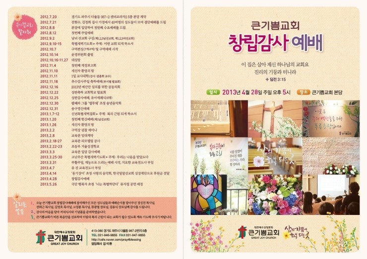 큰기쁨교회 창립기념예배 초대장 And 순서지 네이버 블로그