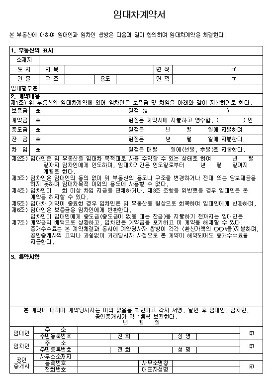 임대차계약서양식 무료 첨부다운 쓰는법 네이버 블로그