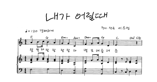 어린이특송 내가 어릴 때 악보 듣기 네이버 블로그