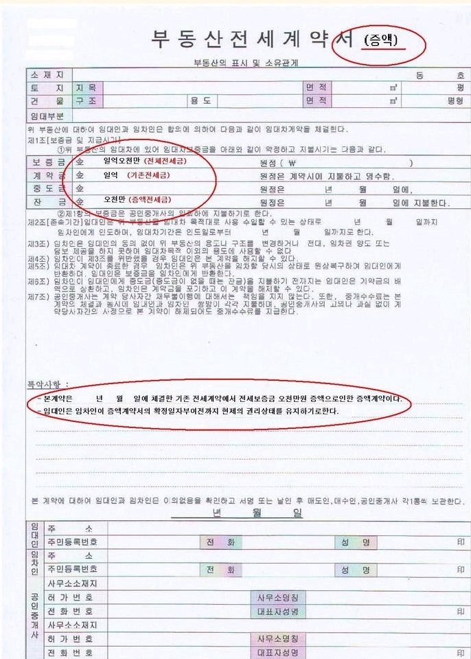 전세 증액계약서 양식 및 작성방법 네이버 블로그