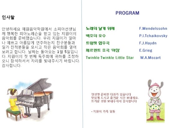 연주회 프로그램 작은음악회 초대장 Form 네이버 블로그