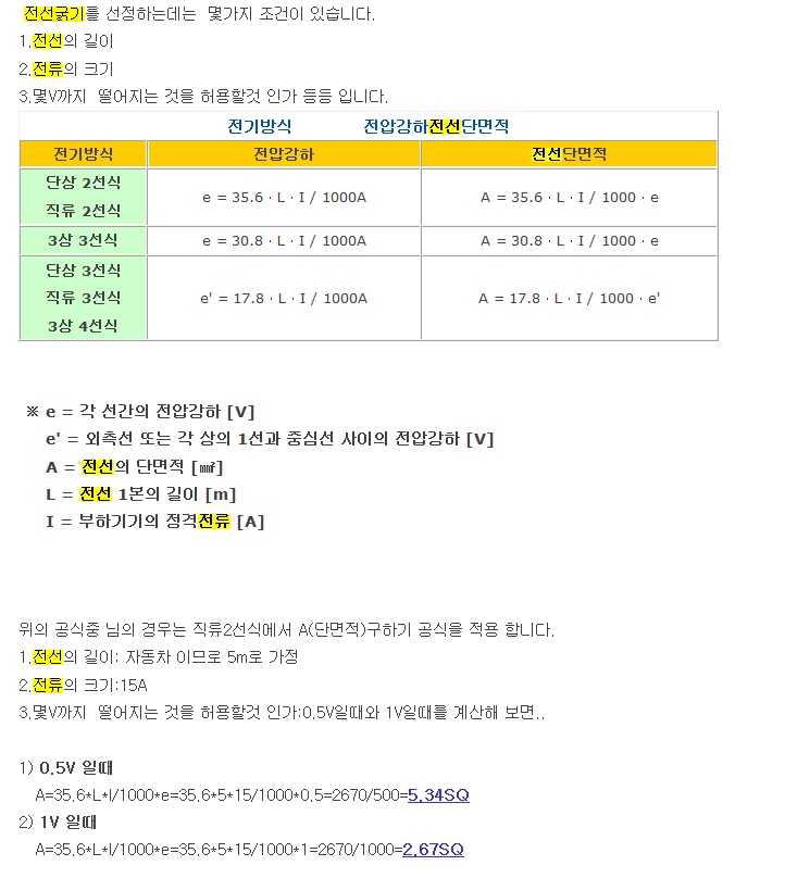 전선굵기 계산 방법 펌 네이버 블로그