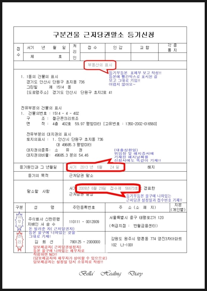 근저당권 말소근저당권 해지 셀프등기 첨부파일도 있어요~ 네이버 블로그