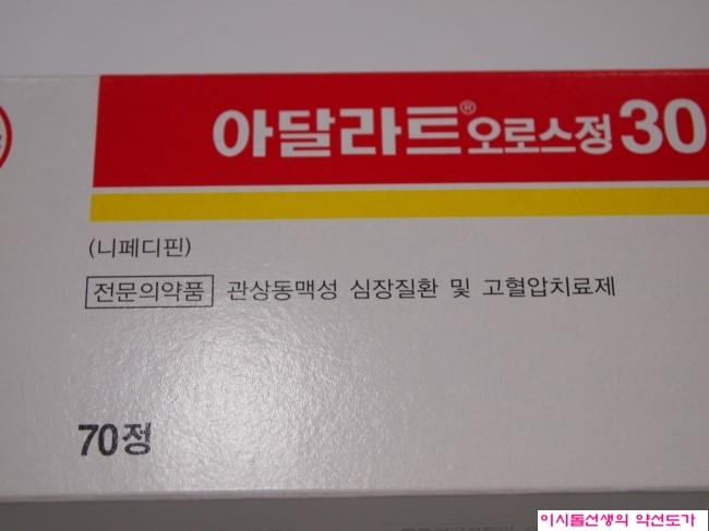 곰약사닷컴 곰돌약국 아달라트오로스정아달라트아달라트오로스아달라트오로스30아달라트오로스정60아달라트오로스 복용법
