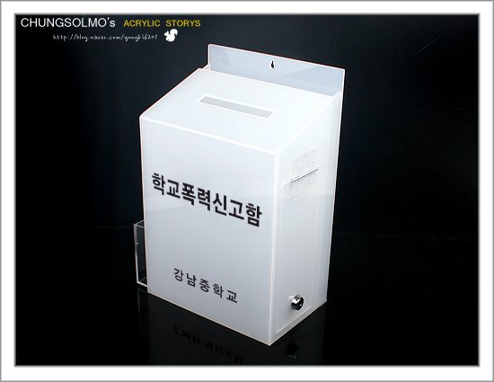 진정함 국가인권위원회 학교폭력신고함 소원수리함 고객의 소리함 직원의 소리함 아크릴 케이스 아크릴 제작 가공