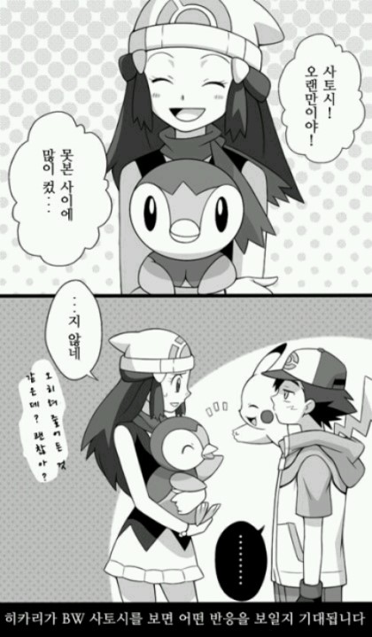 포켓몬스터 동인지 사토시와 히카리 네이버 블로그