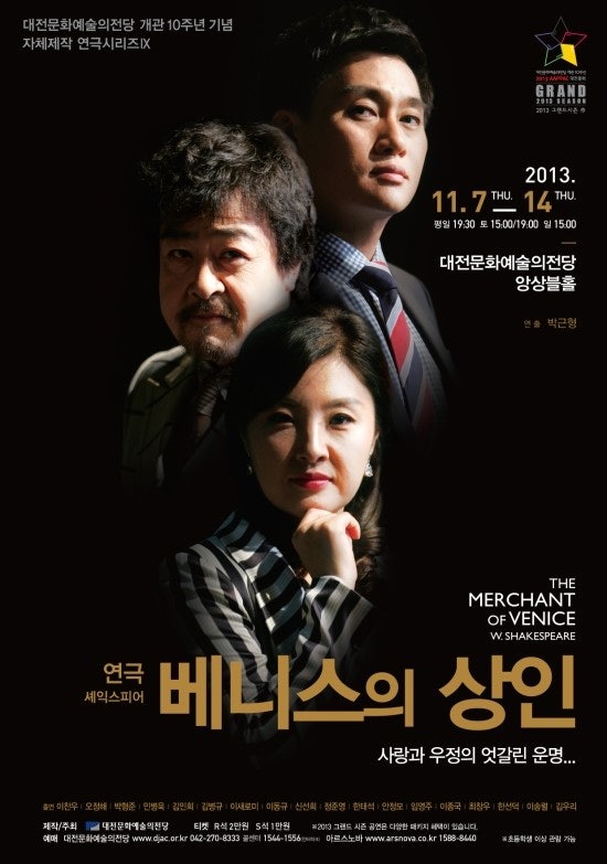 연극 베니스의 상인 솔로몬보다 더 지혜로운 재판을 선 보일 박근형 표 셰익스피어 연극 배우 이찬우 오정해 박형준 등 출연