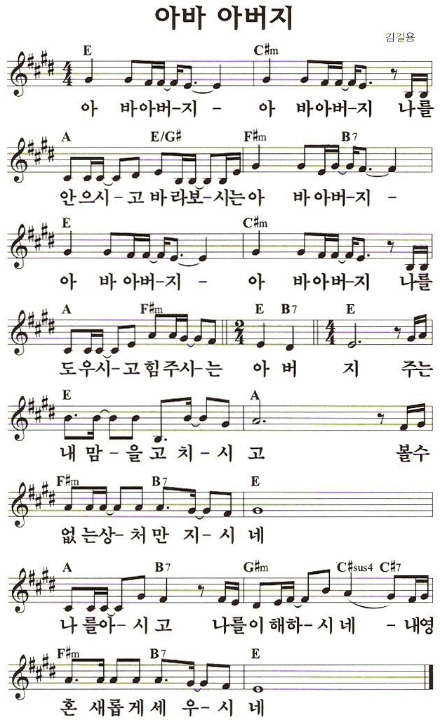 아바 아버지 E코드 악보 네이버 블로그