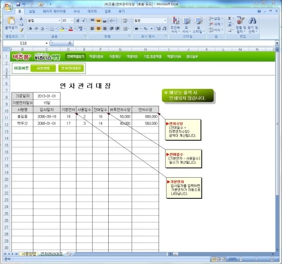 인사노무 서식 비즈폼 연차 관리 대장엑셀 무료 다운로드 네이버 블로그