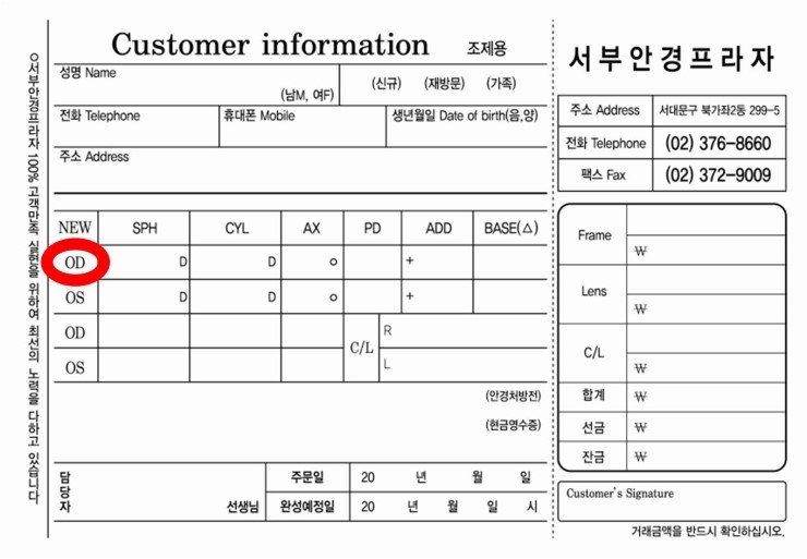 서부안경프라자 안경렌즈처방전안과처방전 안경처방전 시력처방전 도수처방전 렌즈처방전 보는법해석 궁금하시죠