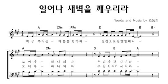 〔a코드 찬양〕일어나 새벽을 깨우리라 악보 듣기 네이버 블로그
