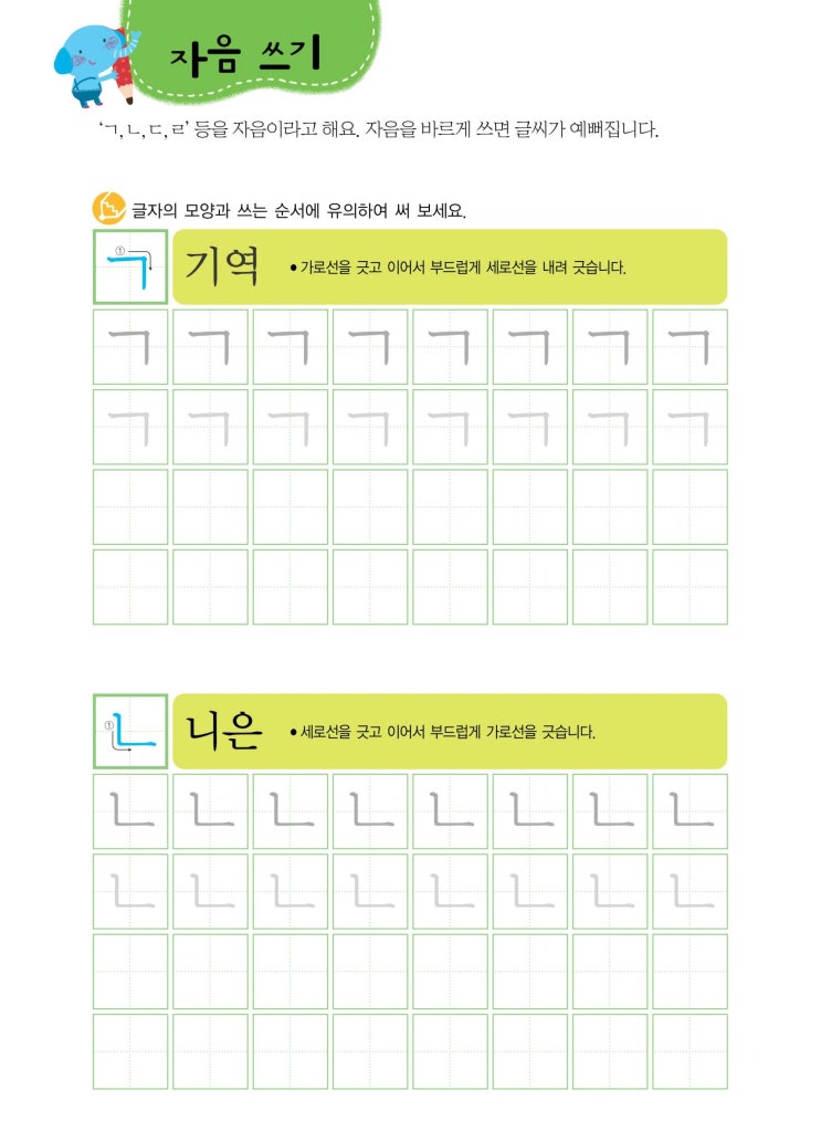 한글자음모음쓰기연습학습지 출력해서 활용하세요~ 네이버 블로그