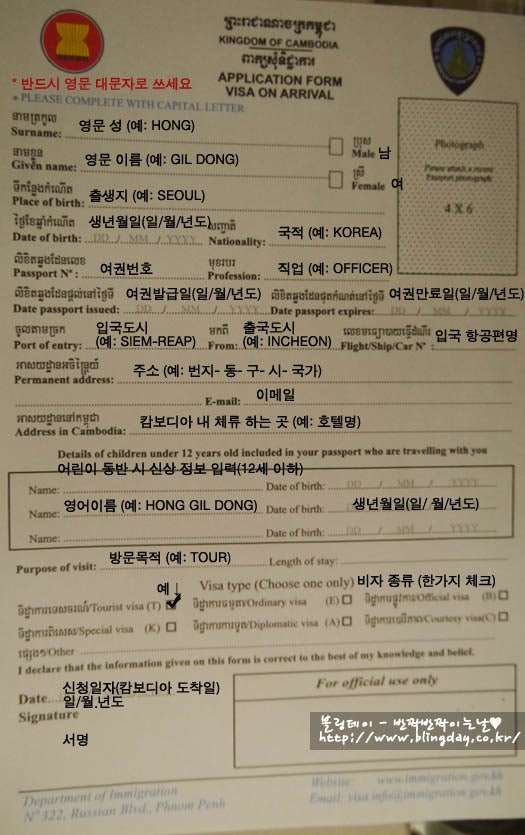 [2013 캄보디아 자유여행] 캄보디아 씨엠립공항 입국하기1 비자신청서 출입국 신고서 작성법 네이버 블로그