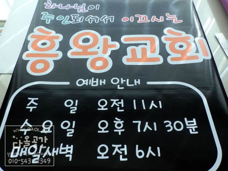 교회 창문시트지 교회 레터링스티커 제작 글자스티커 성경구절 스티커 성경문구 예배시간 글자스티커 유리창시트지