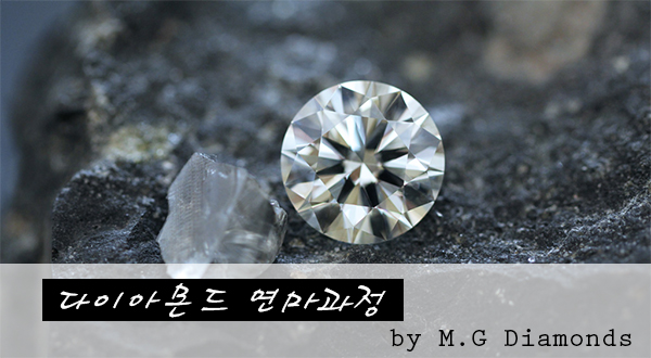 다이아몬드 연마과정 네이버 블로그