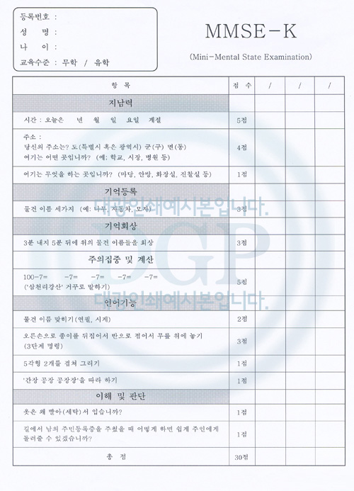 MMSE-K 치매검사도구 : 네이버 블로그