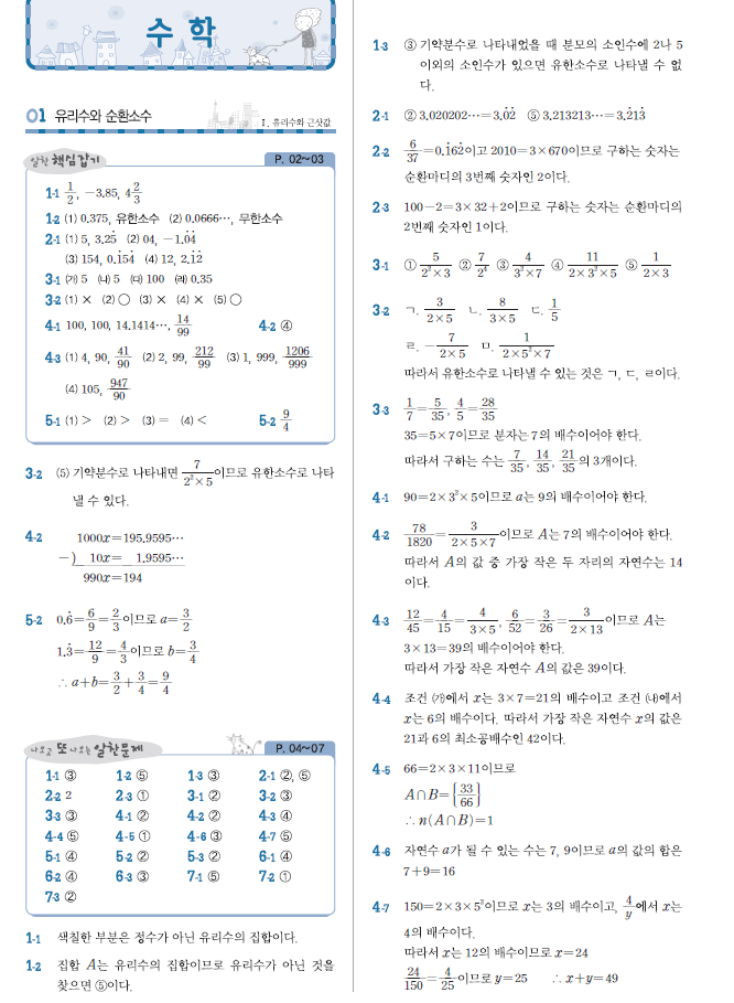 알찬기출문제집 중2 1답지수학 중2 1 문제집의 정답과 해설 네이버 블로그