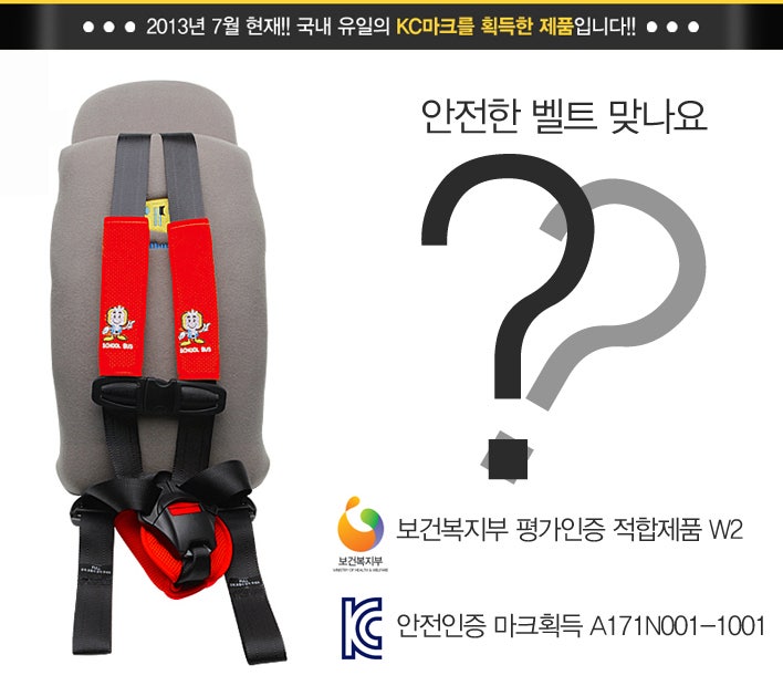 어린이안전벨트 Kc안전인증 획득 및 보건복지부 평가인증 W2 적합상품 맘스맘안전벨트 어린이집 네이버 블로그