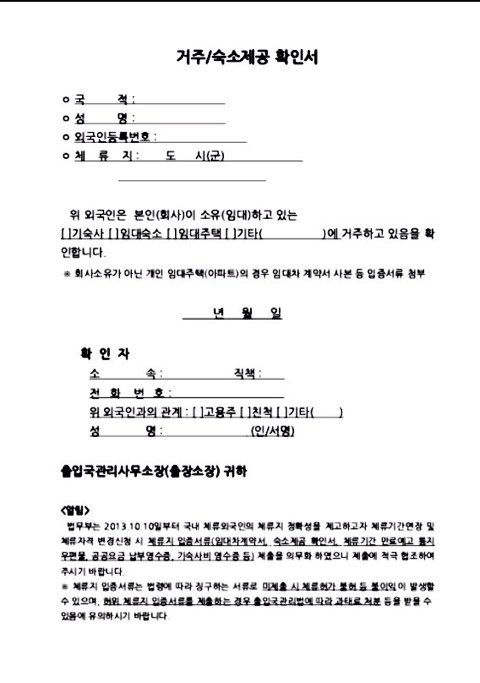 숙소 제공 확인서 네이버 블로그