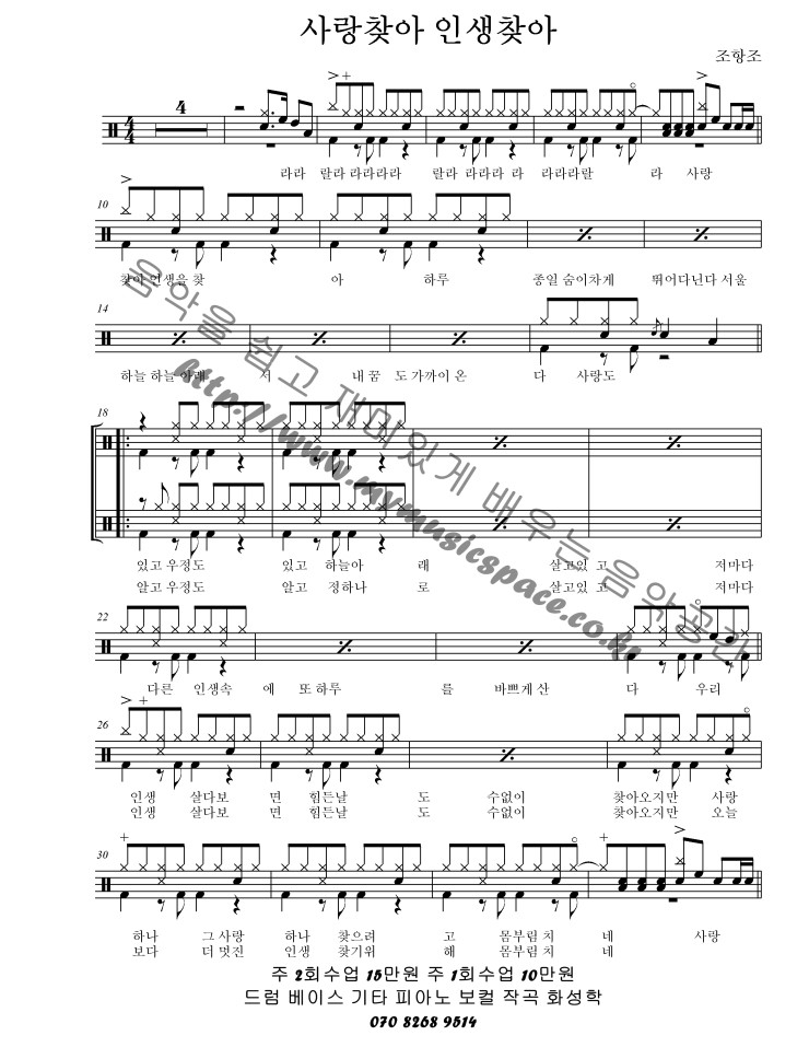 사랑찾아 인생찾아 조항조 왕가네 식구들 Ost 드럼악보분당 드럼학원 기타노래피아노 학원레슨음악공간
