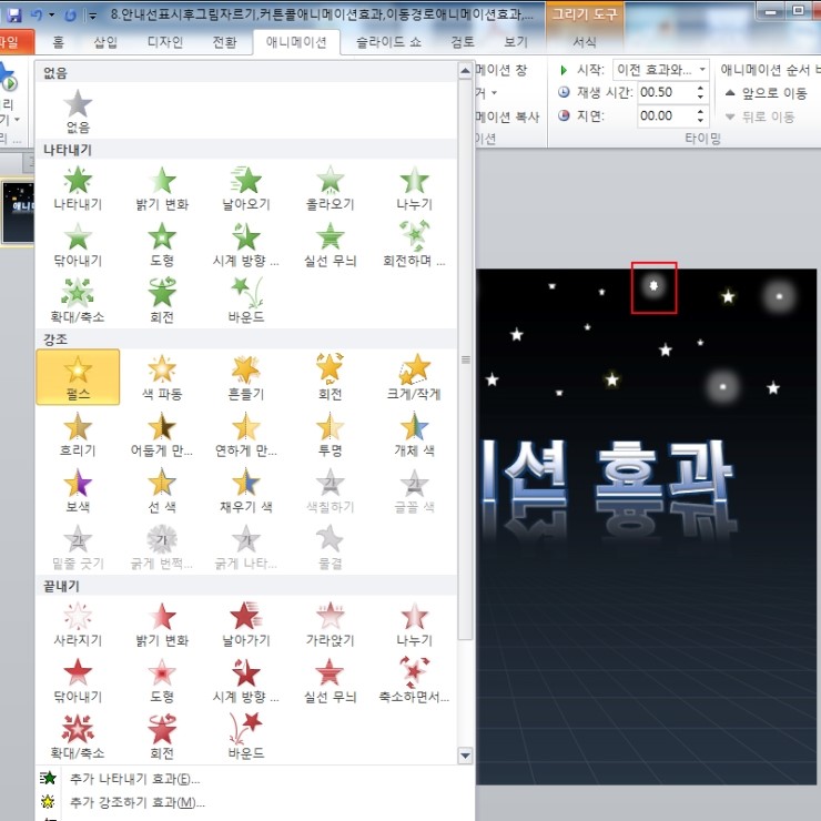 파워포인트ppt배우기 애니메이션 효과 적용하기 Part2 부산컴퓨터과외부산파워포인트과외 11맞춤교육 제나두컴퓨터