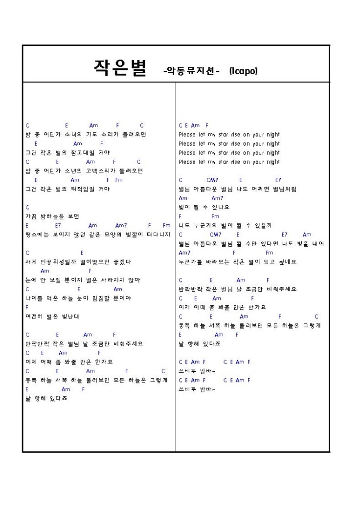 기타악보 악동뮤지션 작은별 기타 코드 악보 연주 네이버 블로그