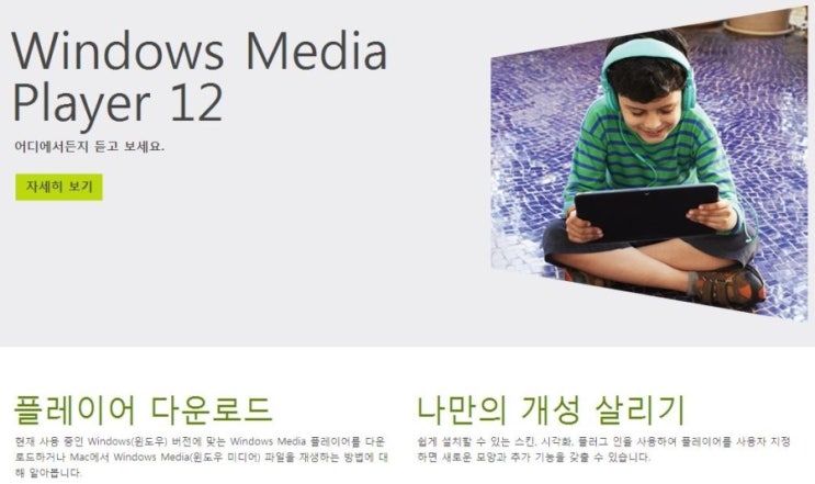 윈도우 미디어 플레이어 12 다운로드 설치 삭제 네이버 블로그