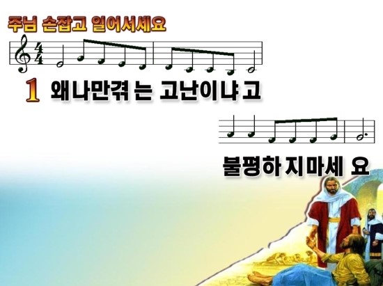왜 나만 겪는 고난이냐고 Ppt 주님 손잡고 일어서세요 Ppt 네이버 블로그