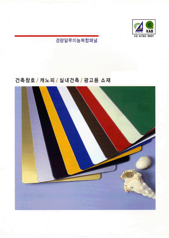 플라스틱 알루미늄 복합판넬 2 대구 알미늄복합판넬 제작판매 전문업체 플라자인 네이버 블로그