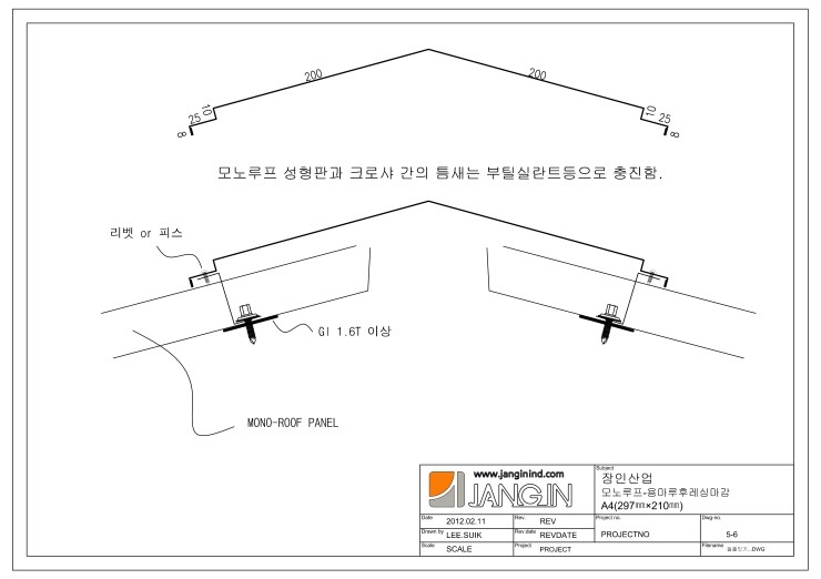 모노루프 용마루 마감성형판크로샤후레싱 체결1 스탠딩시밍 거멀접기 네이버 블로그