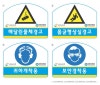 안전보건 표지 매달린물체 경고몸균형 상실경고귀마개 착용보안경 착용 네이버 블로그
