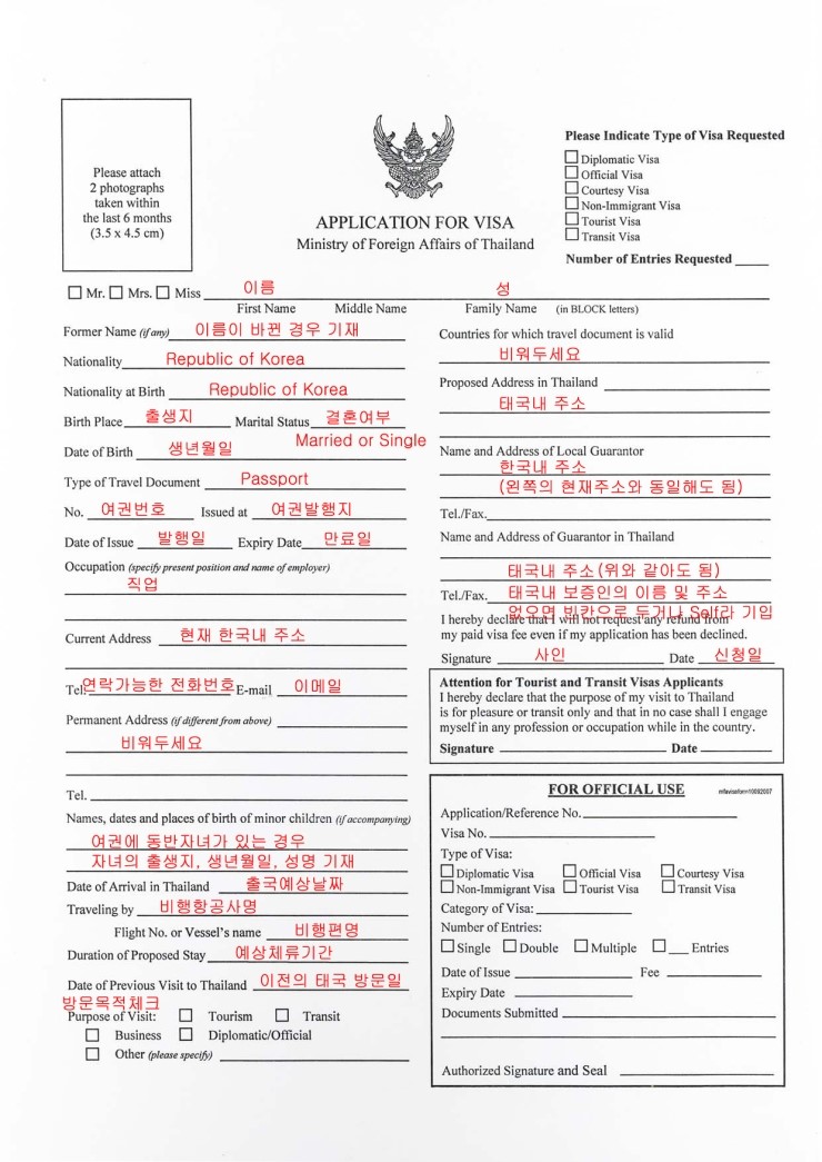 학생비자 신청하기 2탄 태국비자신청서 작성법visa Form 네이버 블로그