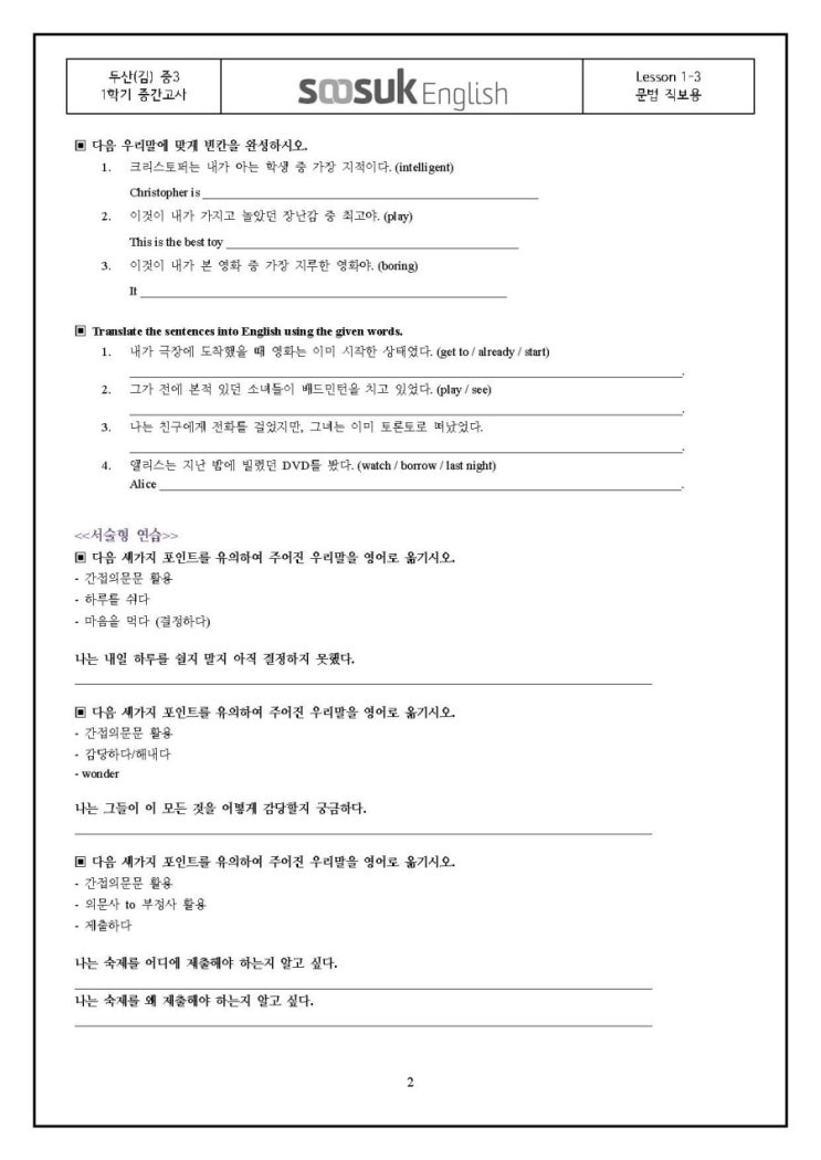 수석어학원 경원중학교 영어시험 고난이도 서술형 문제 적중 네이버 블로그