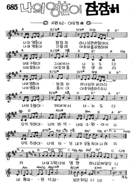 오직 주만이나의 영혼이 잠잠히 동영상가사악보 네이버 블로그