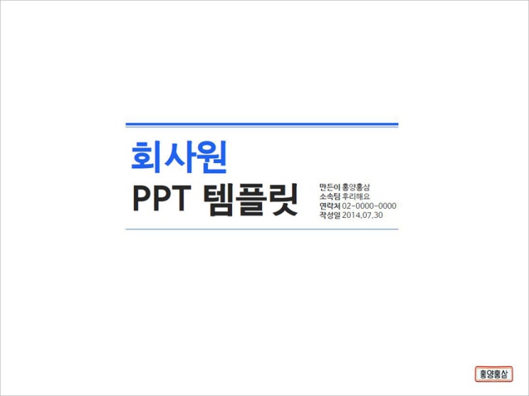 회사원 깔끔한 Ppt 템플릿♩ 네이버 블로그