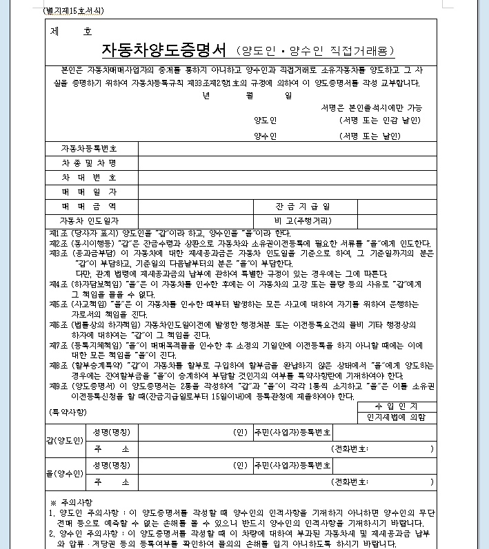 이륜차 바이크 오토바이 판매 And 구매시 필요한 양도증명서 네이버 블로그