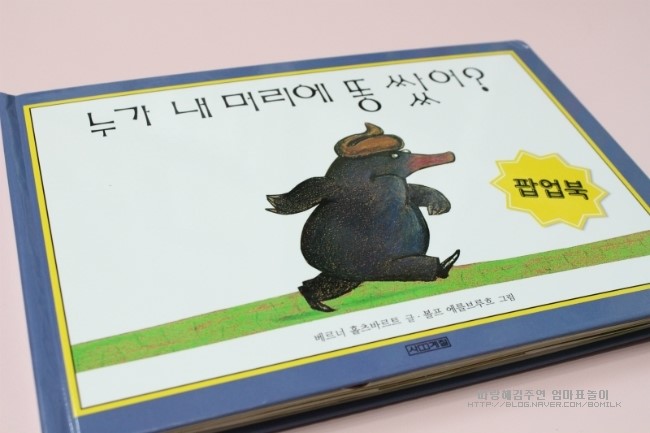 누가내머리에 똥쌌어 팝업북영어책사계절동화구연하기 좋은책 네이버 블로그