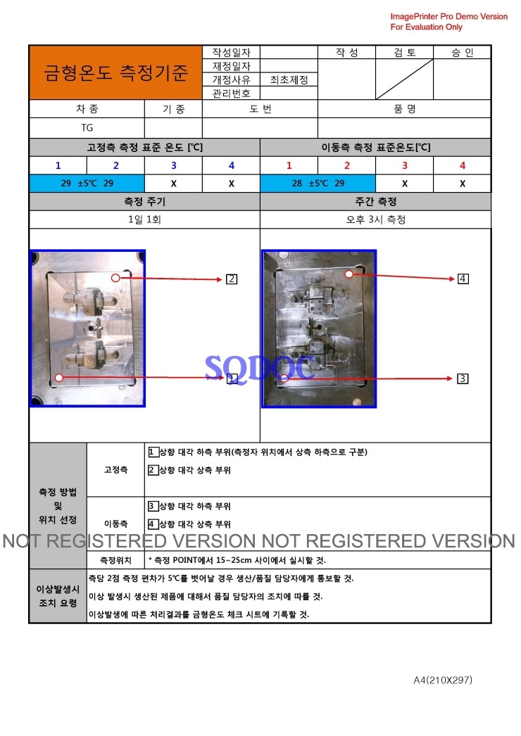 금형 표면 온도 측정 포인트 및 온도설정 기준서금형관리금형제작 금형 조립 지침서금형cam Tool 관리 절차서지침서