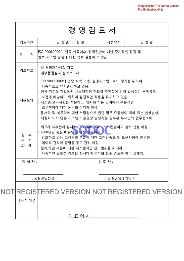 경영 검토서 내부감사 사업 계획서품질목표품질방침경영방침경영목표사업계획서직무분장경영혁신품질전략경영전략직무편성