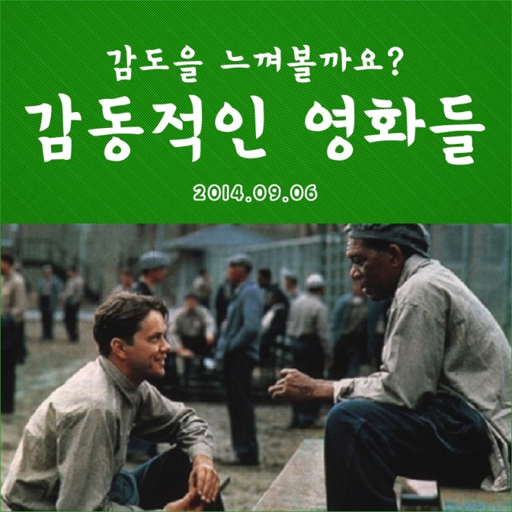 감동적인 영화 모음 내가 선정한 추천 작품들 네이버 블로그