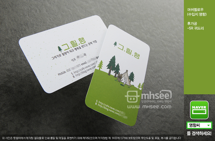 캠핑명함 기업명함 회사명함 나무명함 펜션명함 조경명함 명함제작 네이버 블로그