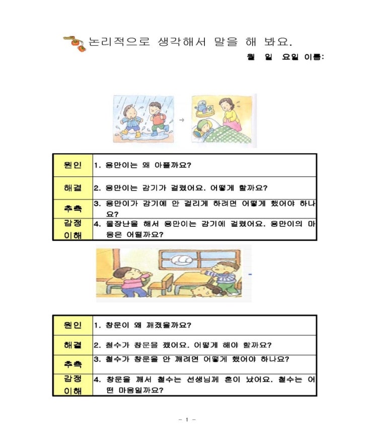 논리적으로 생각해서 말하기 활동지 네이버 블로그