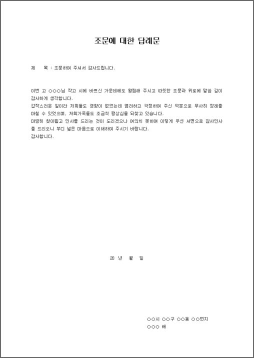 조문답례인사 조문에 대한 답례 감사글 네이버 블로그
