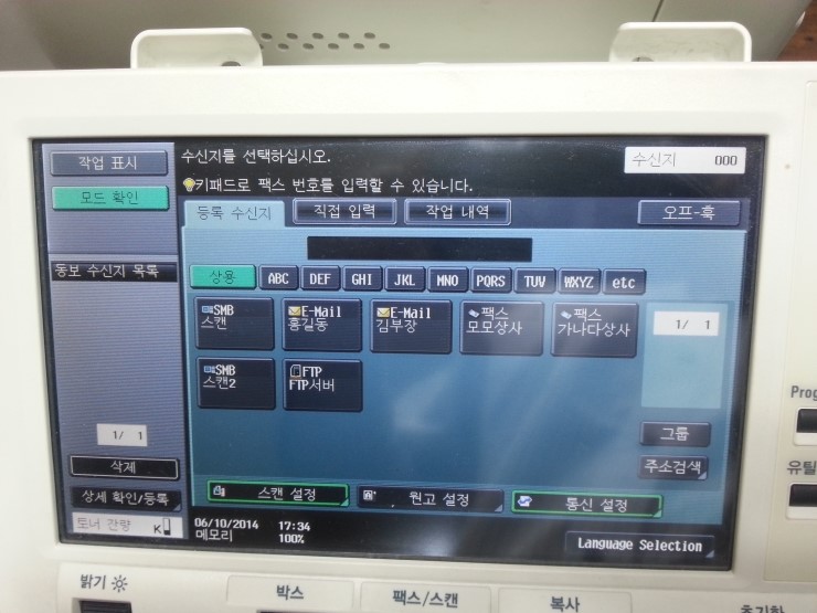 신도리코 N600시리즈 복합기 스캔팩스 등록 수신지 종류별 화면 세팅방법 네이버 블로그