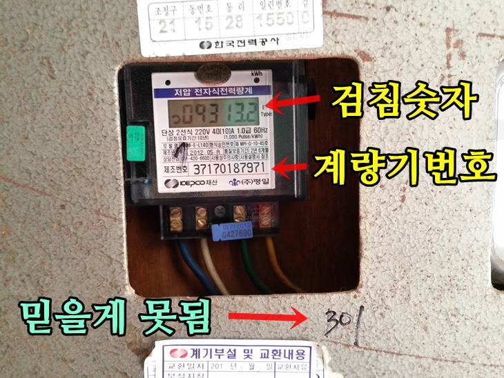 내 전기계량기를 찾는 두가지방법 자칫하면 실수하는 전기검침 네이버 블로그