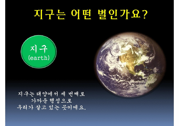 지구프로젝트 교육계획안 이야기나누기 상호작용 지구와 우주 환경프로젝트창의활동지 낮과밤이생기는이유 자전과 공전