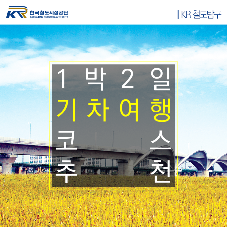 1박2일 기차 여행지 코스 추천 장성 함평 목포 여행 네이버 블로그
