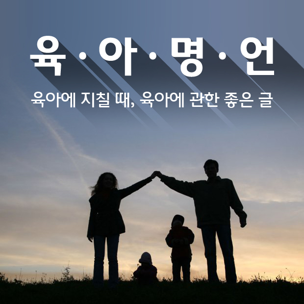 육아명언 육아에 지칠때 육아에 관한 좋은 글 네이버 블로그