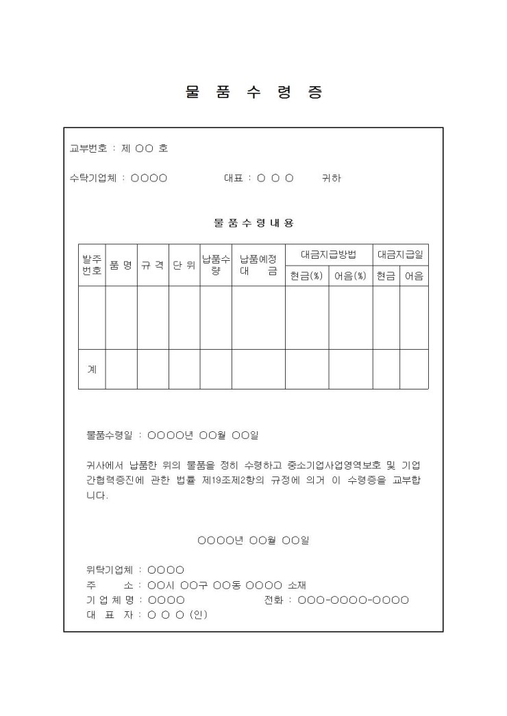 물품수령증 무료양식파일첨부 다운로드 받으세요 네이버 블로그