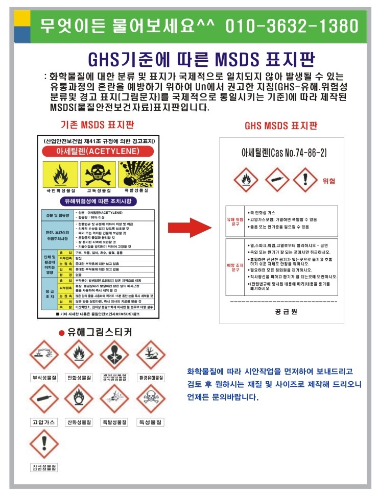 MSDS,GHS MSDS,물질안전보건자료,msds표지판,ghs msds표지판 : 네이버 블로그